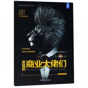 美国的商业大佬们(大字版)
