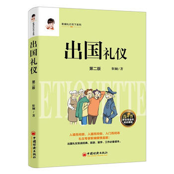 出国礼仪