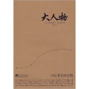 大人物:13位著名的女性【正版图书，放心下单】