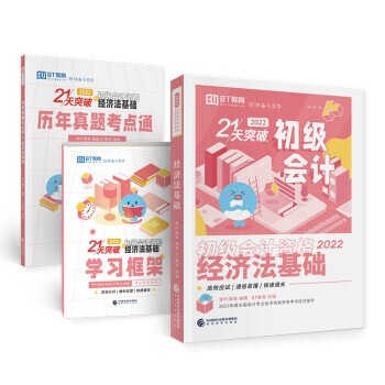 经济法基础:2022 李叶琳等 著 经济科学出版社 9787521830255