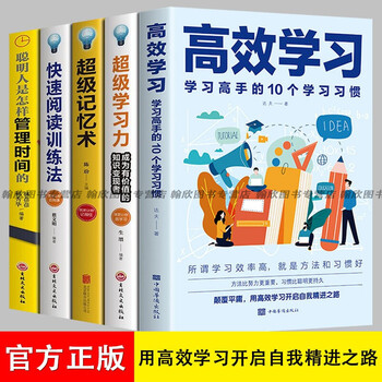 【官方正版】高效学习：高郊学习高手的10个学习方法习惯 超级学习力记忆术 逆转思维风暴导图 最强大脑 【5册】高效学习+超级学习力等