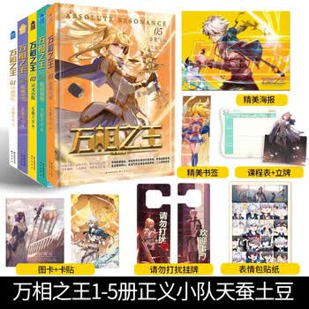 正版 万相之王1+2+3+4+5册正义小队天蚕土豆 青春文学奇幻玄幻小说系列全套全集 非漫画书籍 万相之王1-5册