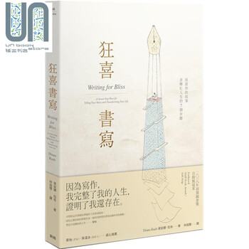 狂喜书写 述说你的故事并转化人生的7个步骤 Writing for Bliss 台版 Raab
