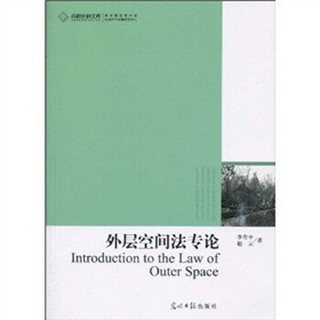 外层空间法专论 李涛平赵云 著【正版书】