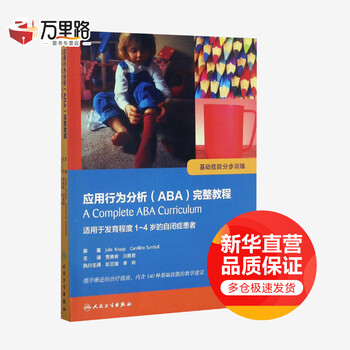 应用行为分析(ABA)完整教程