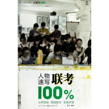 人物速写联考100%