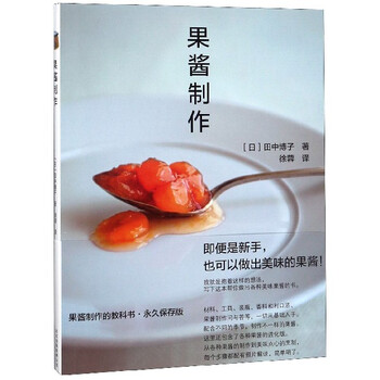 果酱制作
