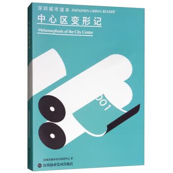 中心区变形记
