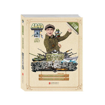  艾布克的立体笔记:探索武器奥秘