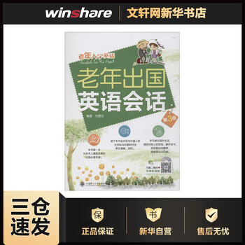 老年出国英语会话(第3版)