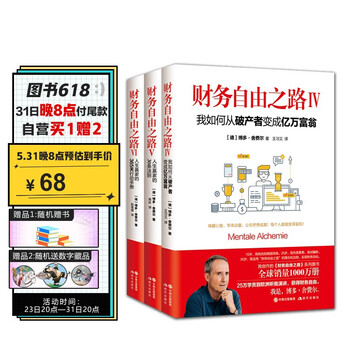 财务自由之路实战套装2