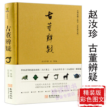 【包邮】古董辨疑图书籍