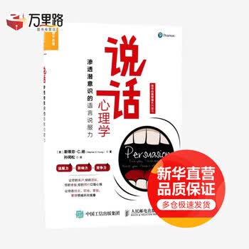 说话心理学