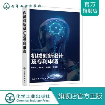 机械创新设计及专利申请