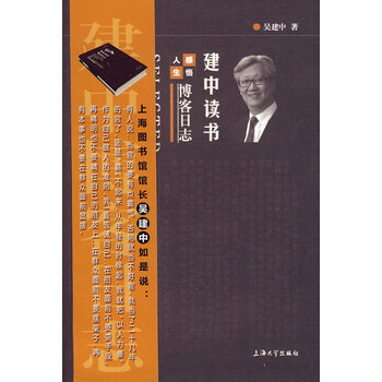 建中读书:感悟人生博客日志【正版图书】