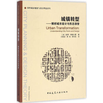 城镇转型