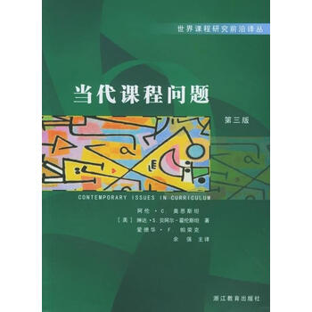 当代课程问题