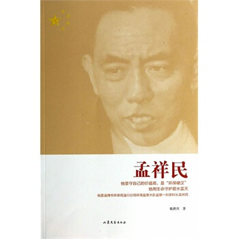 孟祥民