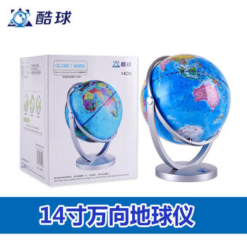 酷球万向旋转地球仪14寸20寸学生用小学初高中学地理教学办公摆件 万向地球仪-14寸