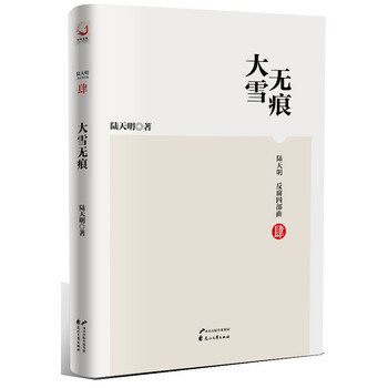 大雪无痕