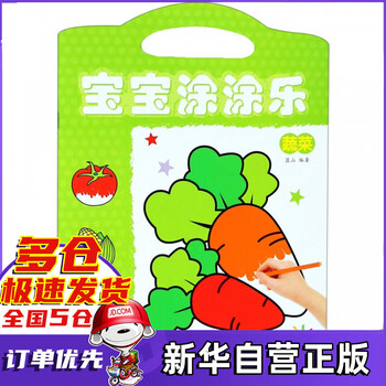 宝宝涂涂乐(蔬菜)