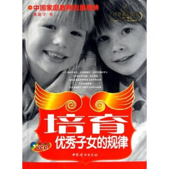 培育优秀子女的规律 董进宇 著【正版书】