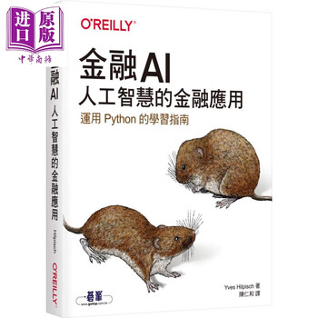 金融AI人工智慧的金融应用 Artificial Intelligence in Finance台版