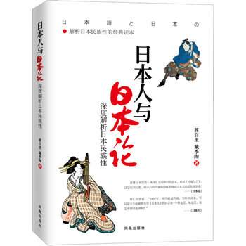 日本人与日本论【正版图书，放心下单】