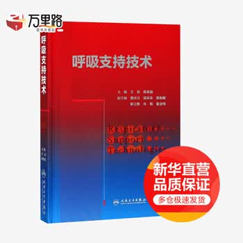 呼吸支持技术