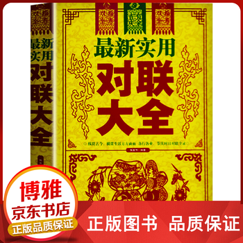 实用对联大全【百元神卷】