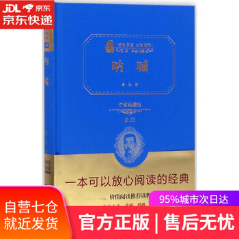 【正版图书】呐喊 鲁迅 著 商务印书馆