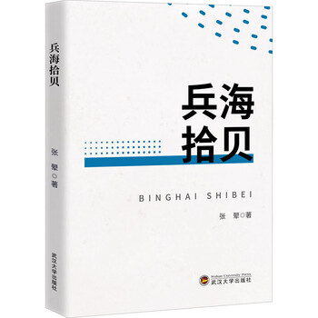 兵海拾贝 图书