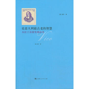 论意大利古老的智慧:从拉丁语源发掘而来