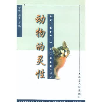 动物的灵性