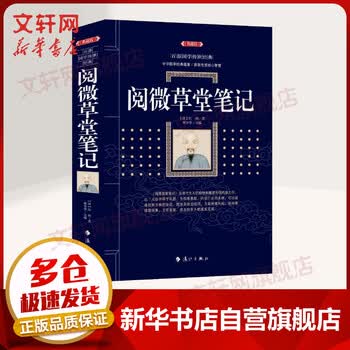阅微草堂笔记 典藏版