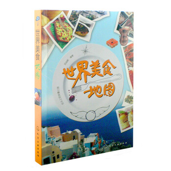 世界美食地图(舌尖上的味蕾之旅)【正版图书，售后无忧】