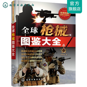 兵器鉴赏大全系列--枪械图鉴大全