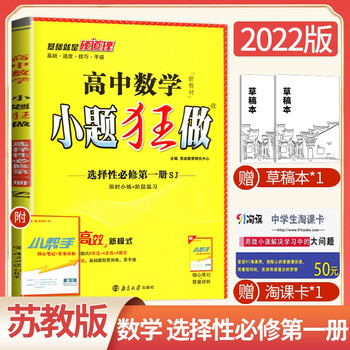 2022新教材小题狂做高中数学选择性必修第一册苏教版SJ基础版江苏高二上册上学期选修一教材同步训练