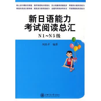 新日语能力考试阅读总汇