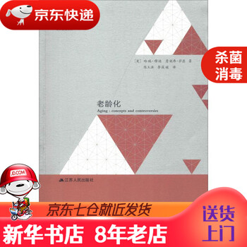 【新华书店 正版书籍】老龄化(美)哈瑞·穆迪(HarryR.Moody),(美)詹妮弗·萨瑟(JennierR.Sa 正版图书绘本