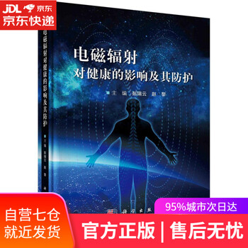 【正版图书】电磁辐射对健康的影响及其防护 彭瑞云,赵黎 科学出版社