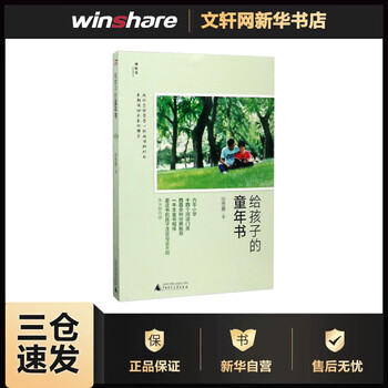 给孩子的童年书