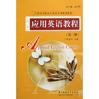 应用英语教程-(册)