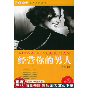 经营你的男人