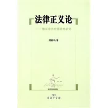 法律正义论