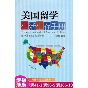 美国留学生活生存手册