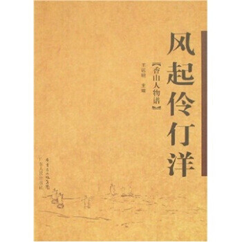 风起伶仃洋【正版图书】