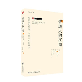 普通人的江湖 邢朝国