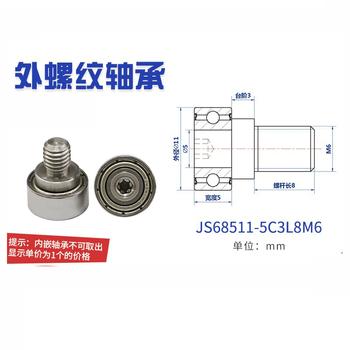 外螺纹轴承 带螺杆轴承轮滚轮轴杆螺丝 轨道滑轮导向轮 JS68511-5C3L8M6【图片 价格 品牌 报价】-京东