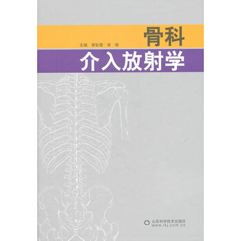 骨科介入放射学 李彩霞、李明